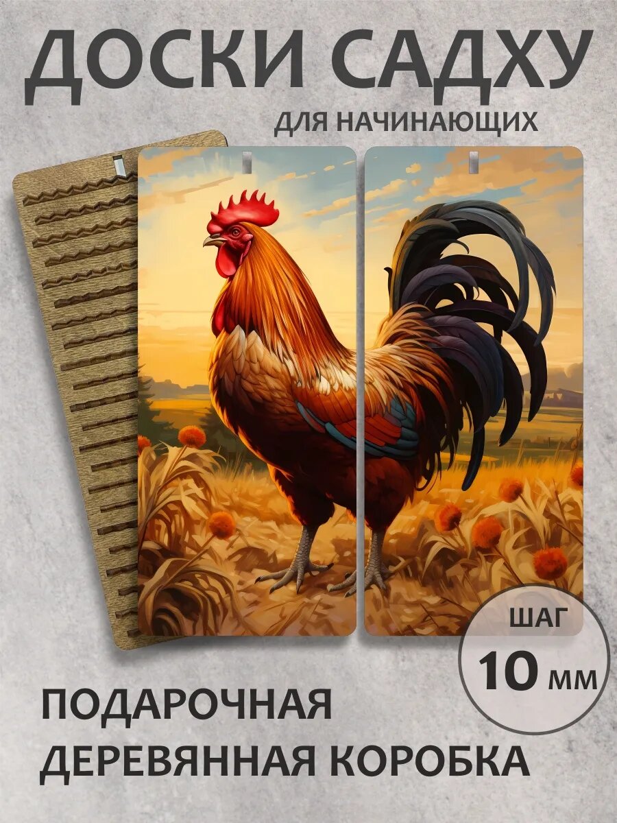 Доска садху для начинающих "Петух"