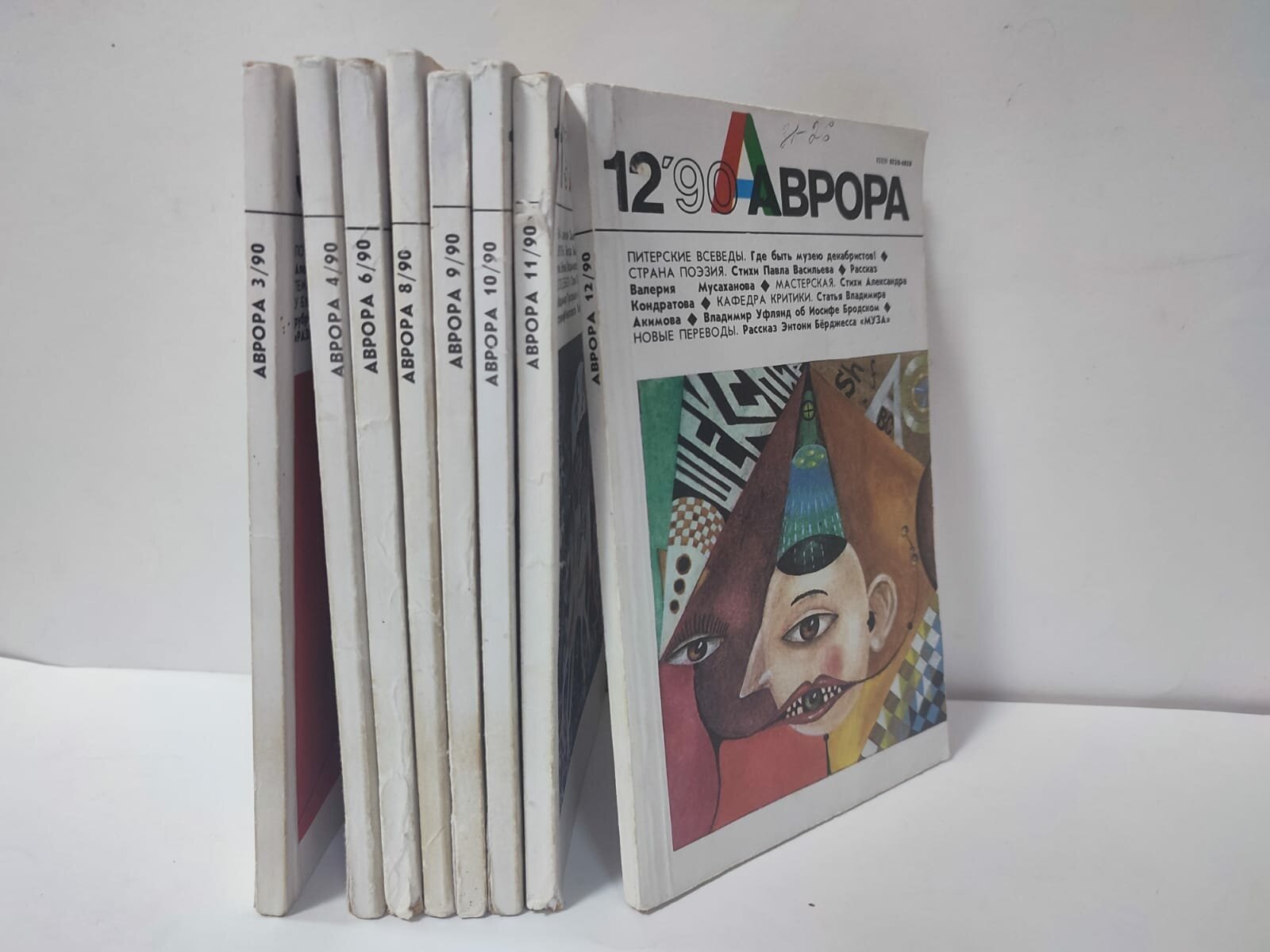 Журнал: Аврора (комплект из 8 журналов)