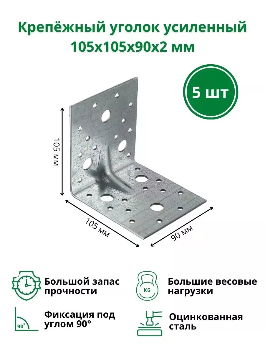 Уголок крепежный 5 шт