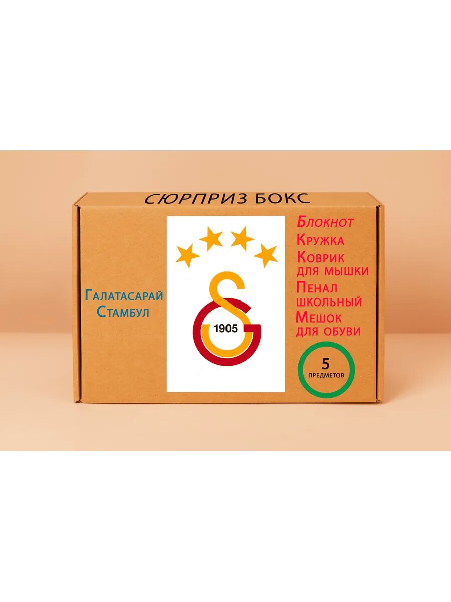Подарочный набор Галатасарай Стамбул № 3