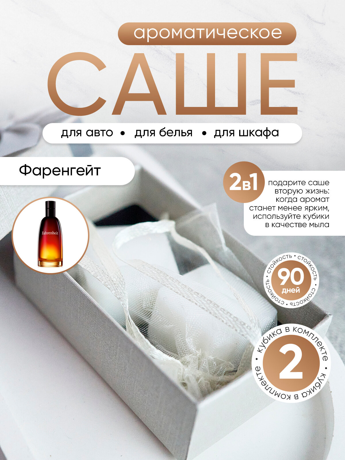 Саше для белья в шкаф ароматическое Fahrenheit