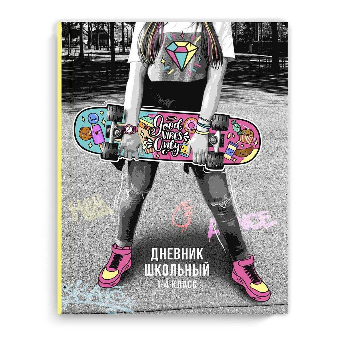Дневник школьный для 1-4 класса, 48 листов, твердый переплет, "Сделай мир ярче"