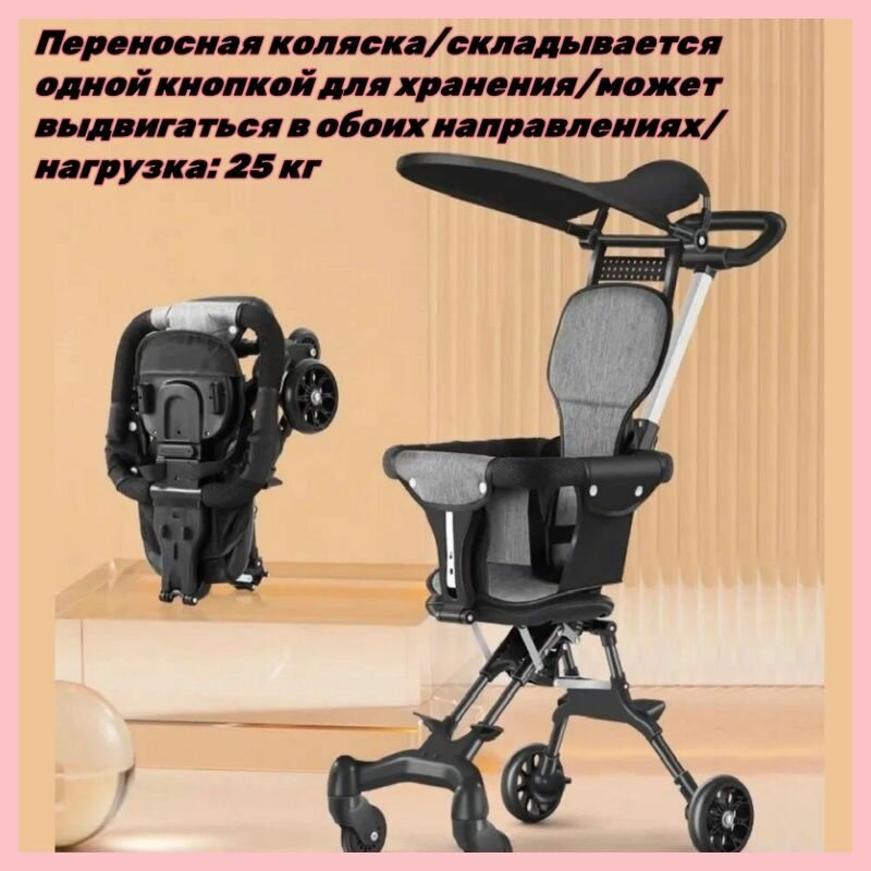 Детская коляска, четыре колеса, двусторонняя, складывается в одно касание, легкая, для детей от 1 до 6 лет