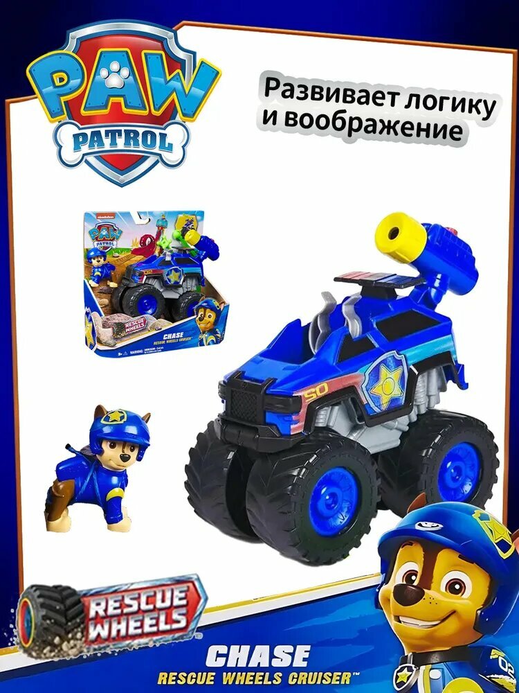 Щенячий патруль, Spin Master Nickelodeon Paw Patrol Rescue Wheels Chase Cruiser / Детская игрушечная машинка С игрушечными пулями и персонажами аниме, для детей от 4 лет, машинка с фигуркой Чейз