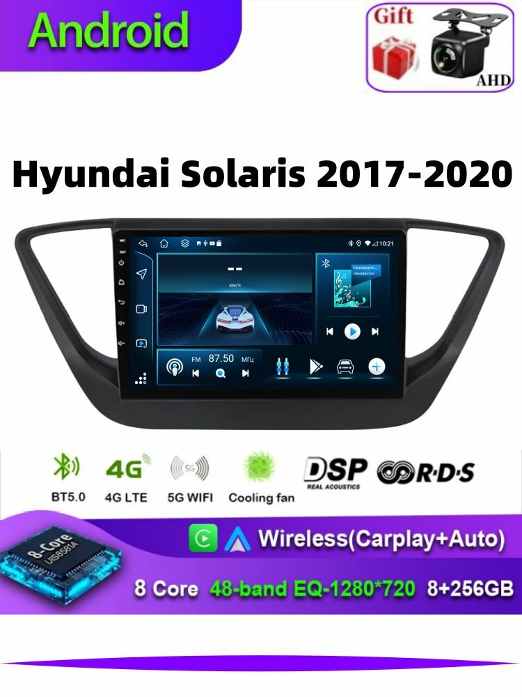 Автомагнитола для Хендай Солярис/Hyundai Solaris 2017-2020 ,8+256 Гб,8 ядер Android Auto Carplay Dsp 4G LTE навигатор Мультимедиа плеер