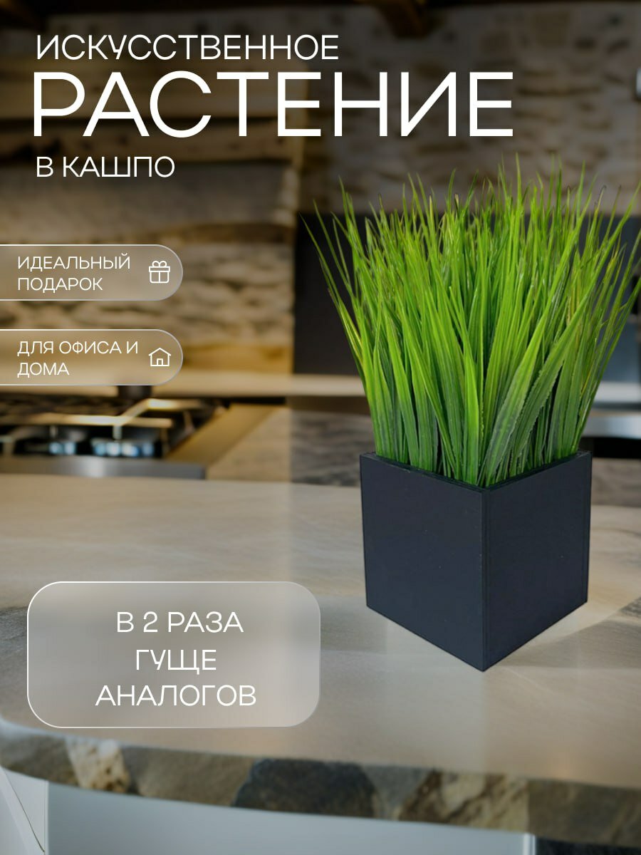 Искусственная осока в ящике для дома и офиса, ПоДар. Ок Home