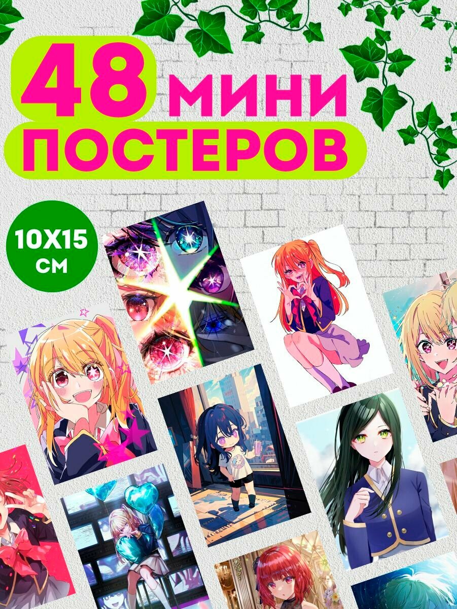 Набор мини постеров аниме Звездное дитя, 48 мини постеров для интерьера