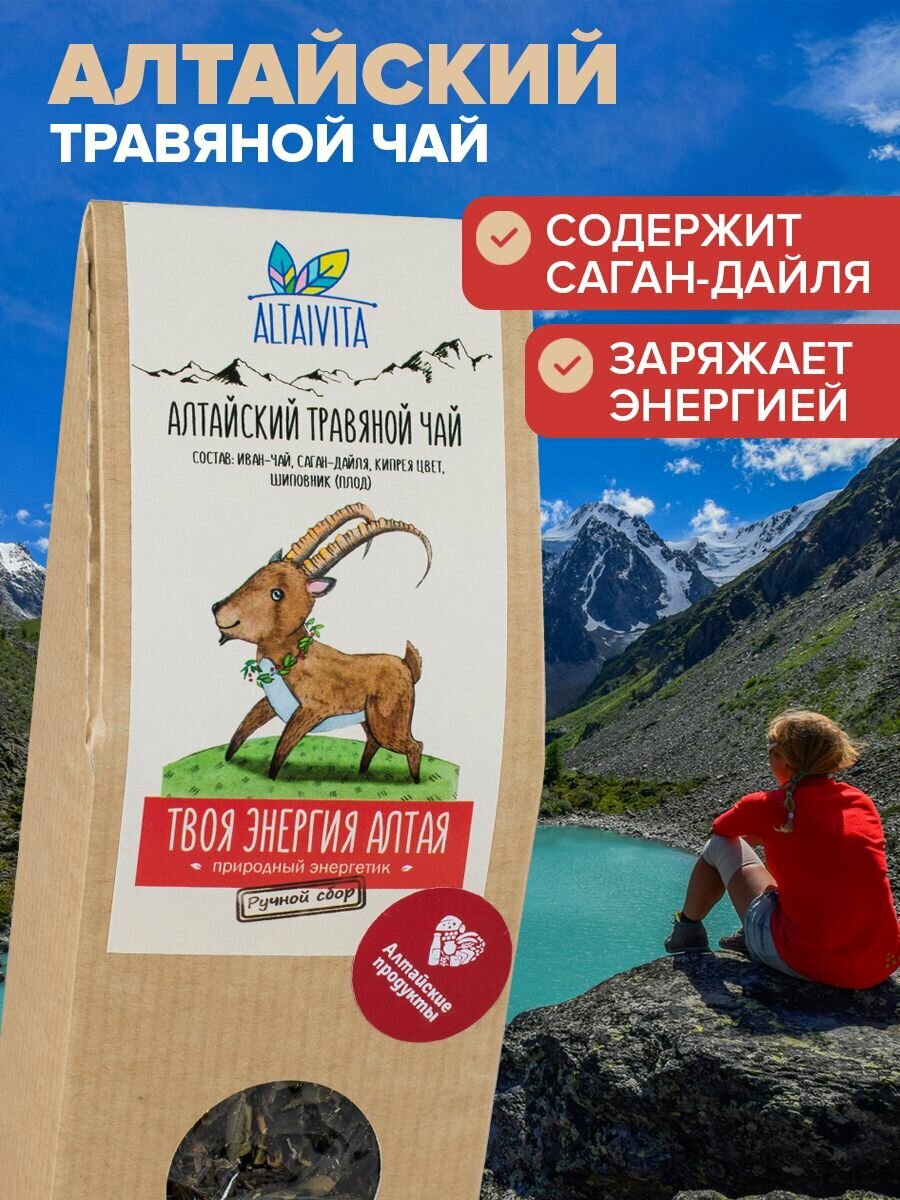 Травяной чай "Твоя энергия Алтая", 50 гр. ТМ АлтайВита
