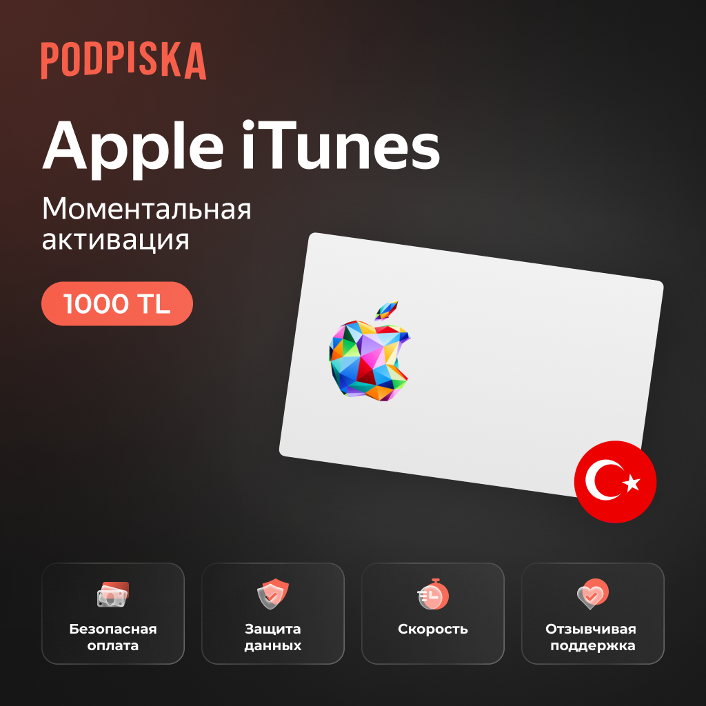 Подарочная карта Apple iTunes 1000 TL турецких лир Турция / Пополнение счета, цифровой код