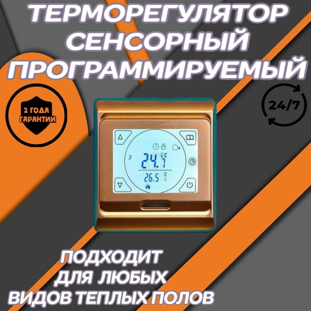 Терморегулятор Золотой