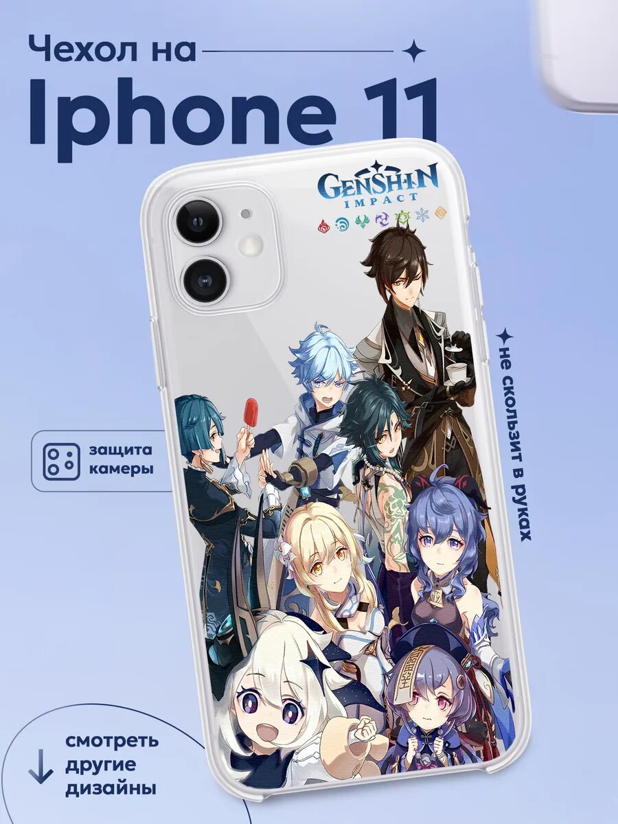 Чехол на Iphone 11 Геншин Импакт, Genshin Impact с принтом