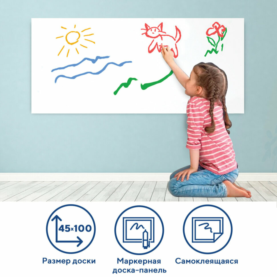 Доска-панель маркерная самоклеящаяся, белая в рулоне (45х100 см), BRAUBERG, 236470, 236470