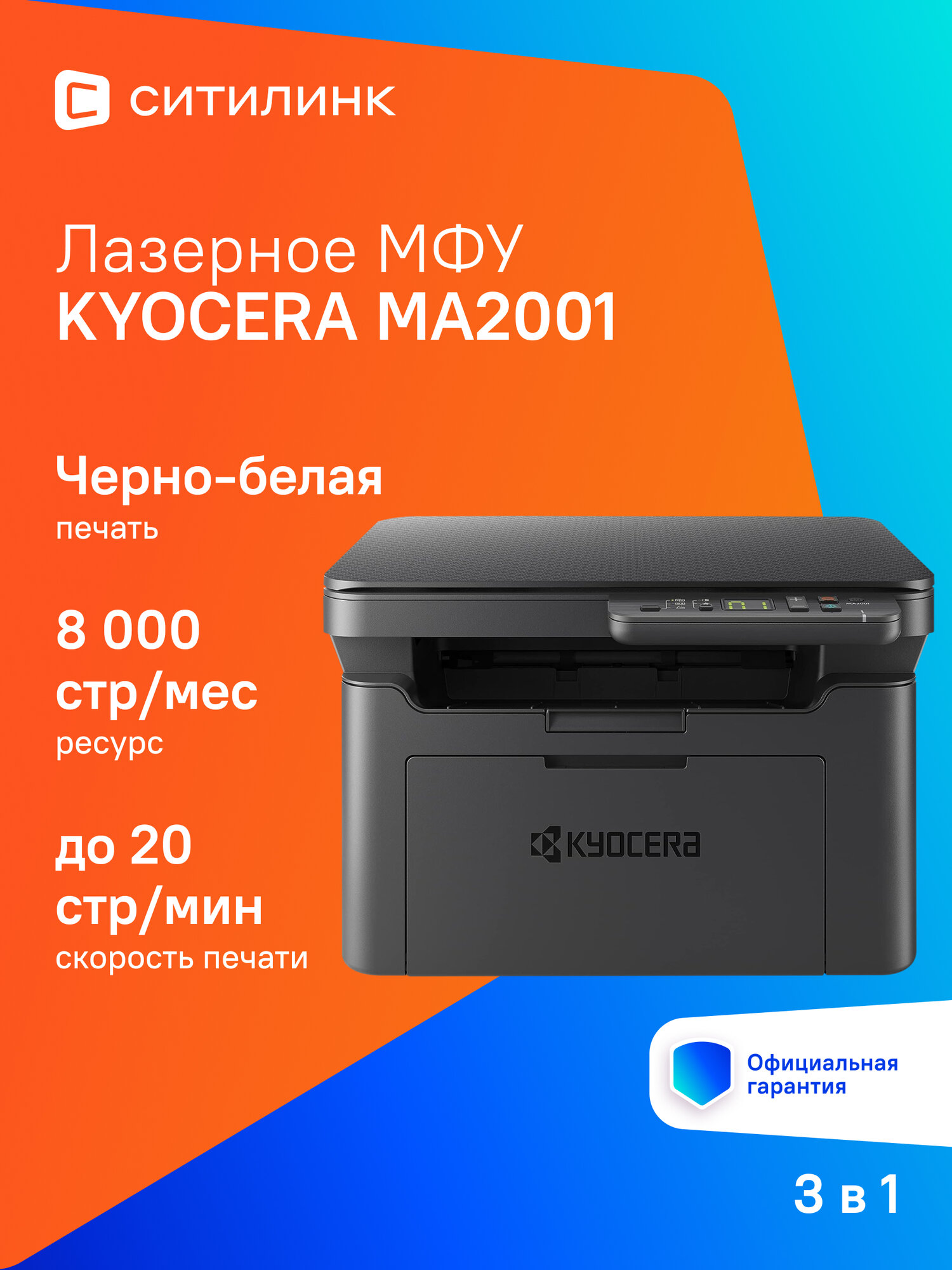 МФУ лазерный Kyocera Ecosys MA2001 черно-белая печать, A4, цвет черный [1102y83nl0]