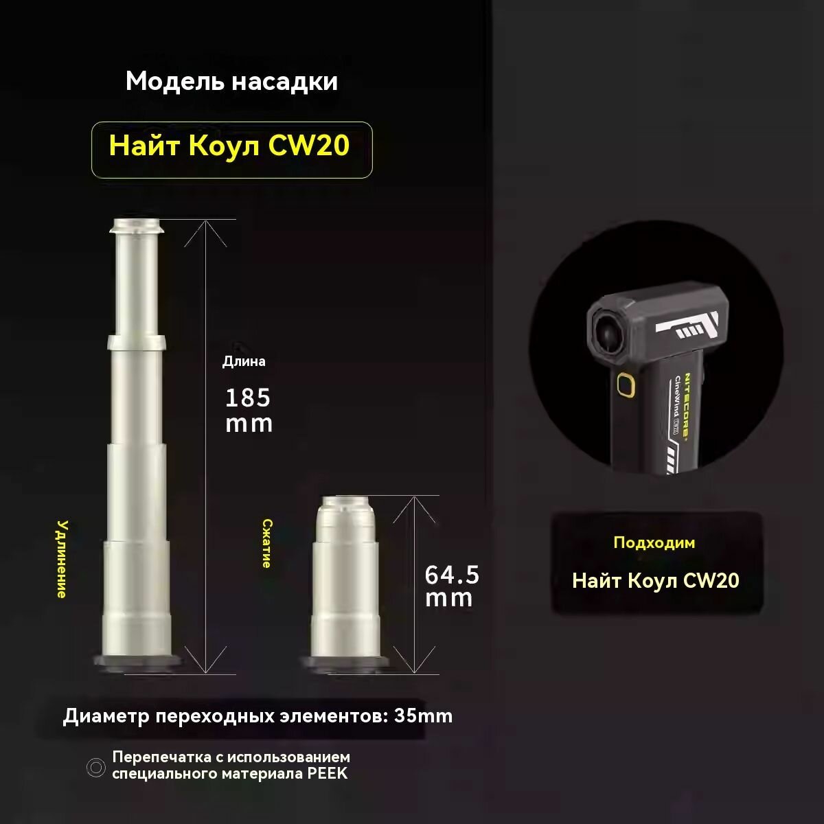 Nitecore CW20 Металлический удлиняющий насадок для продувки, складной и телескопический