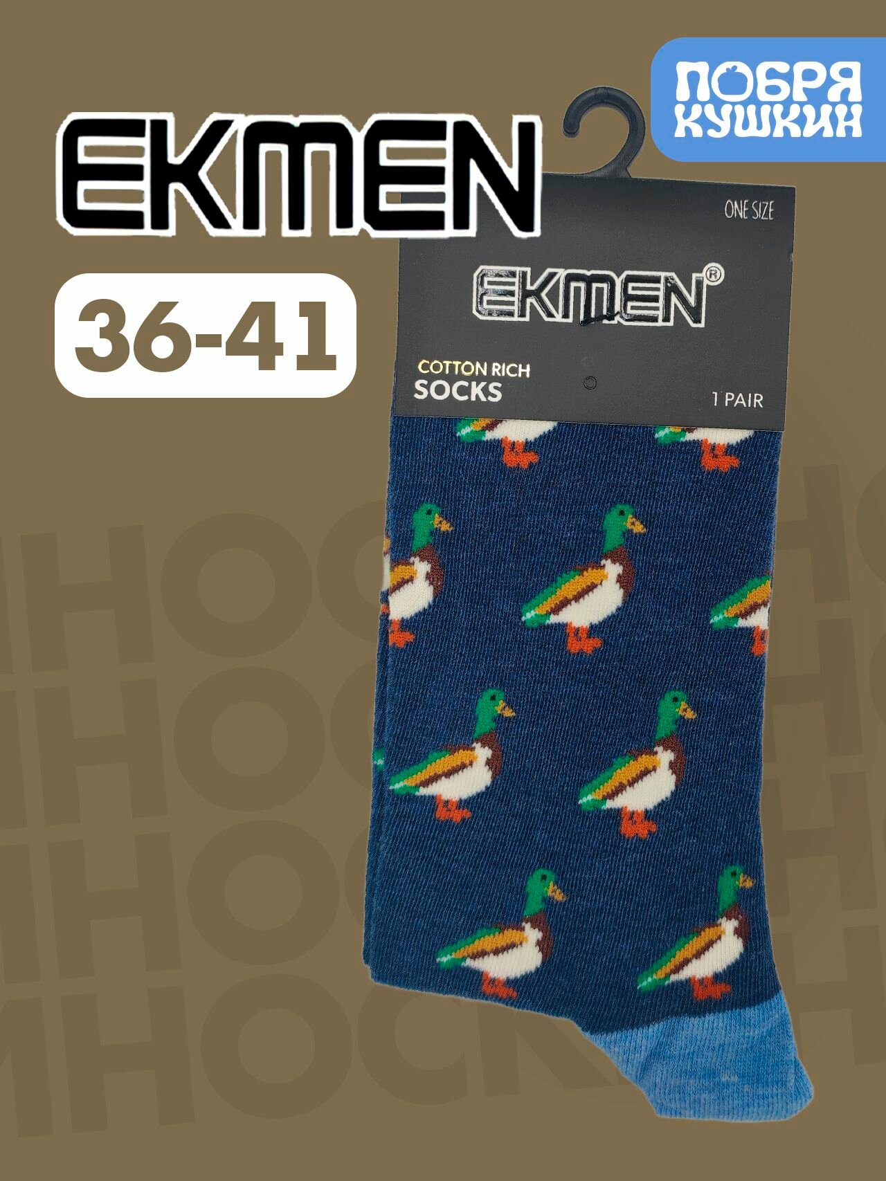 Носки Носки с принтом, EKMEN, Утки, 1 пара