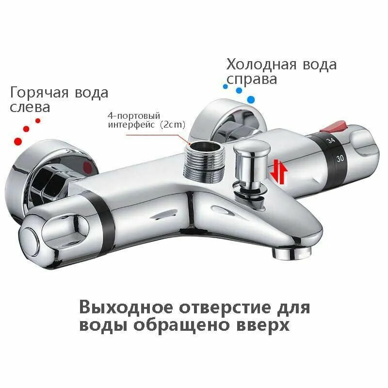 Термостатический смеситель Постоянная температура 38 , 4-точечный интерфейс, выход воды обращен вверх