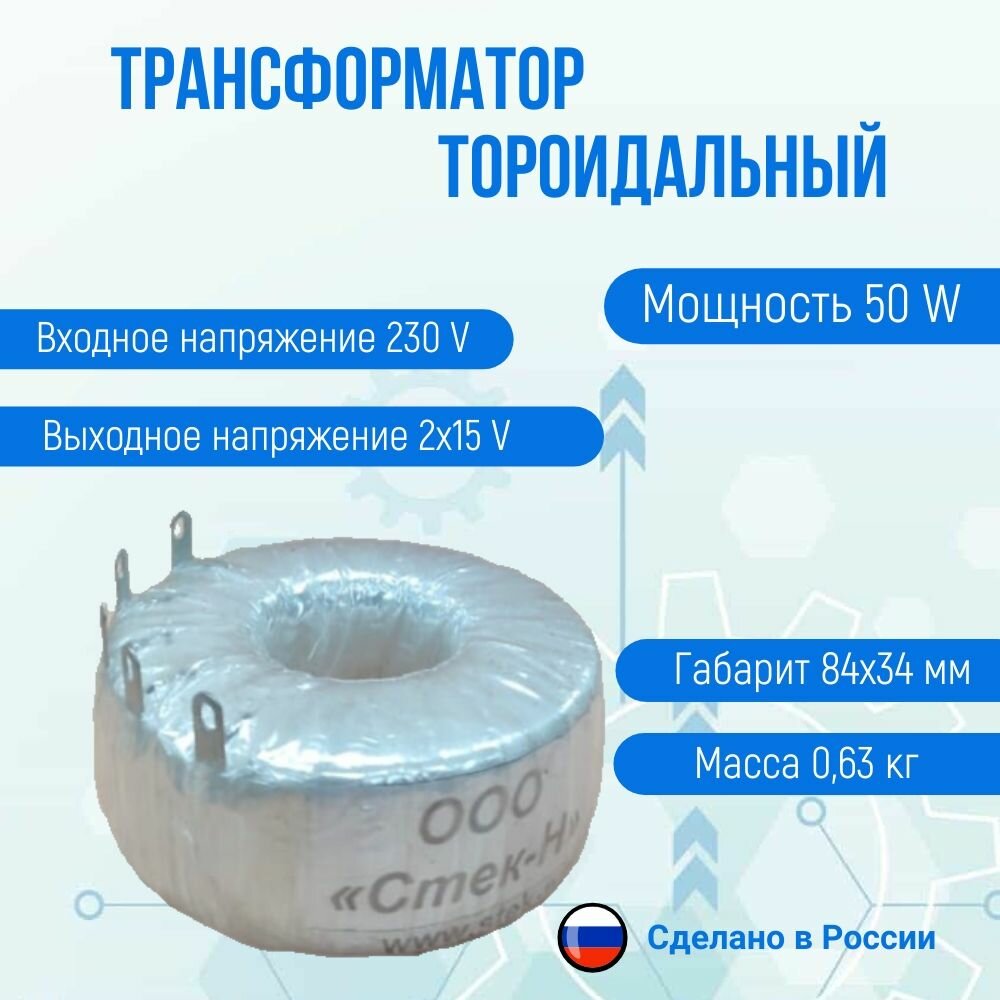 Трансформатор тороидальный ТОН 55 121-Л (50 W)