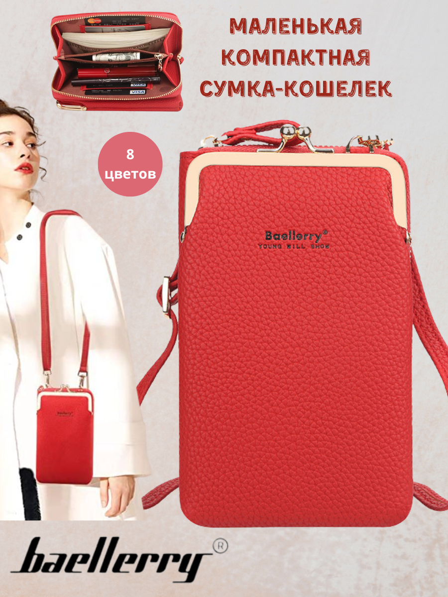 Сумка мессенджер