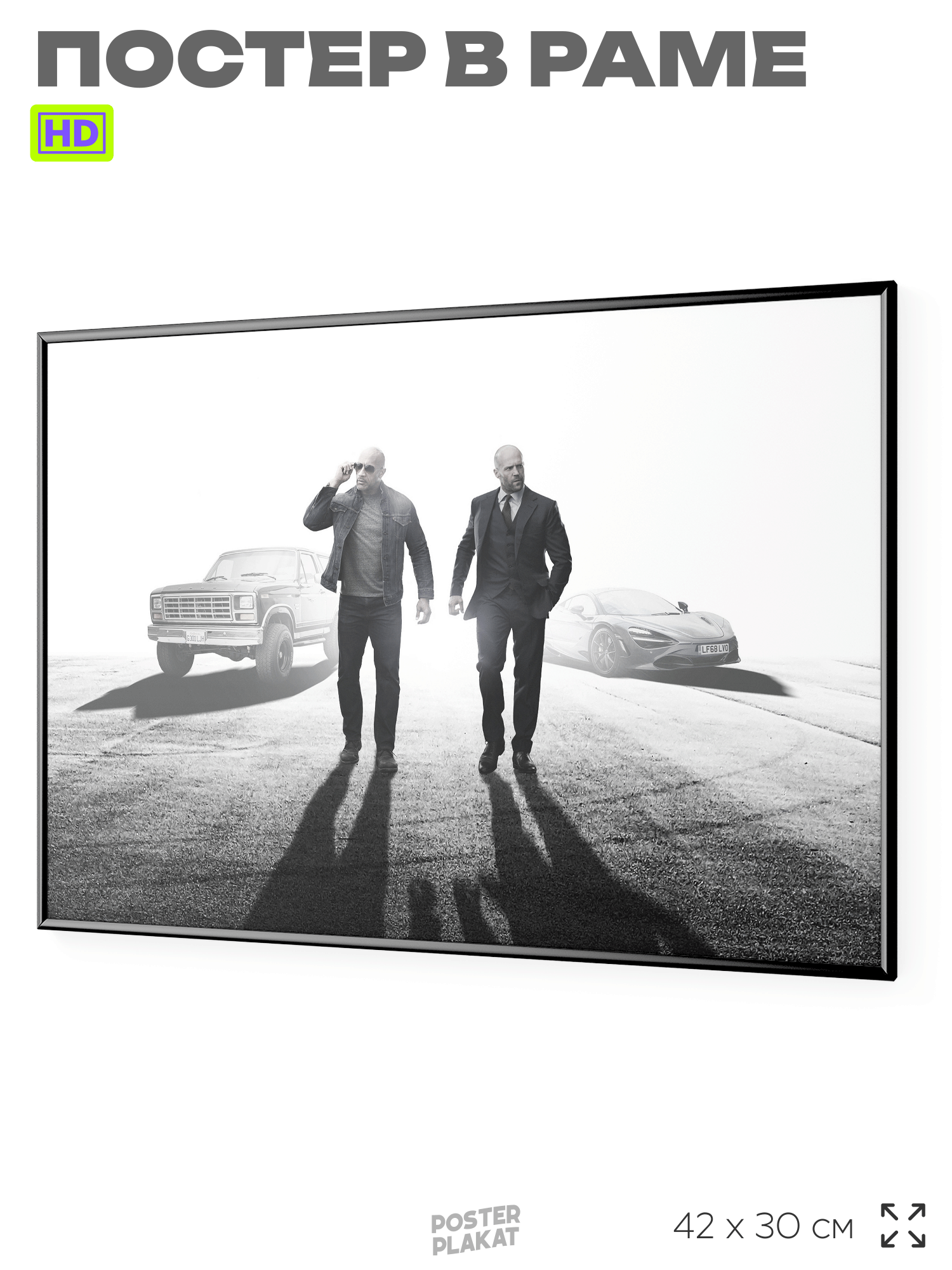 Постер Форсаж Хоббс и Шоу / Fast Furious Presents Hobbs Shaw, Дуэйн Джонсон и Джейсон Стэйтем, гонки, по мотиву фильма, для интерьера, в раме, А3 (420х297 мм), Постер Плакат