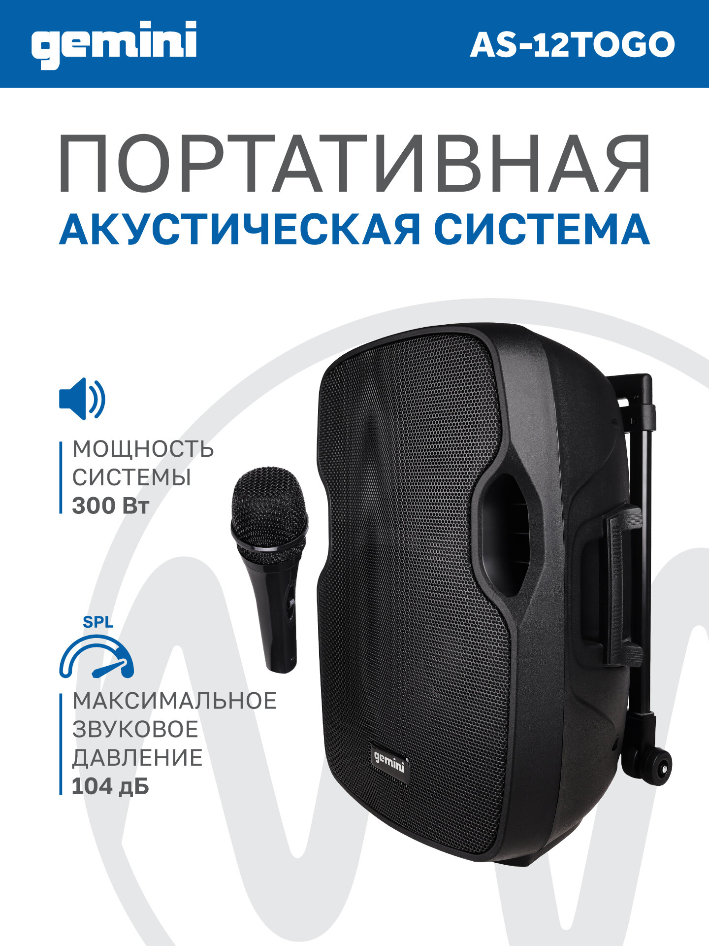 Портативная акустическая система Gemini AS-12TOGO, Bluetooth