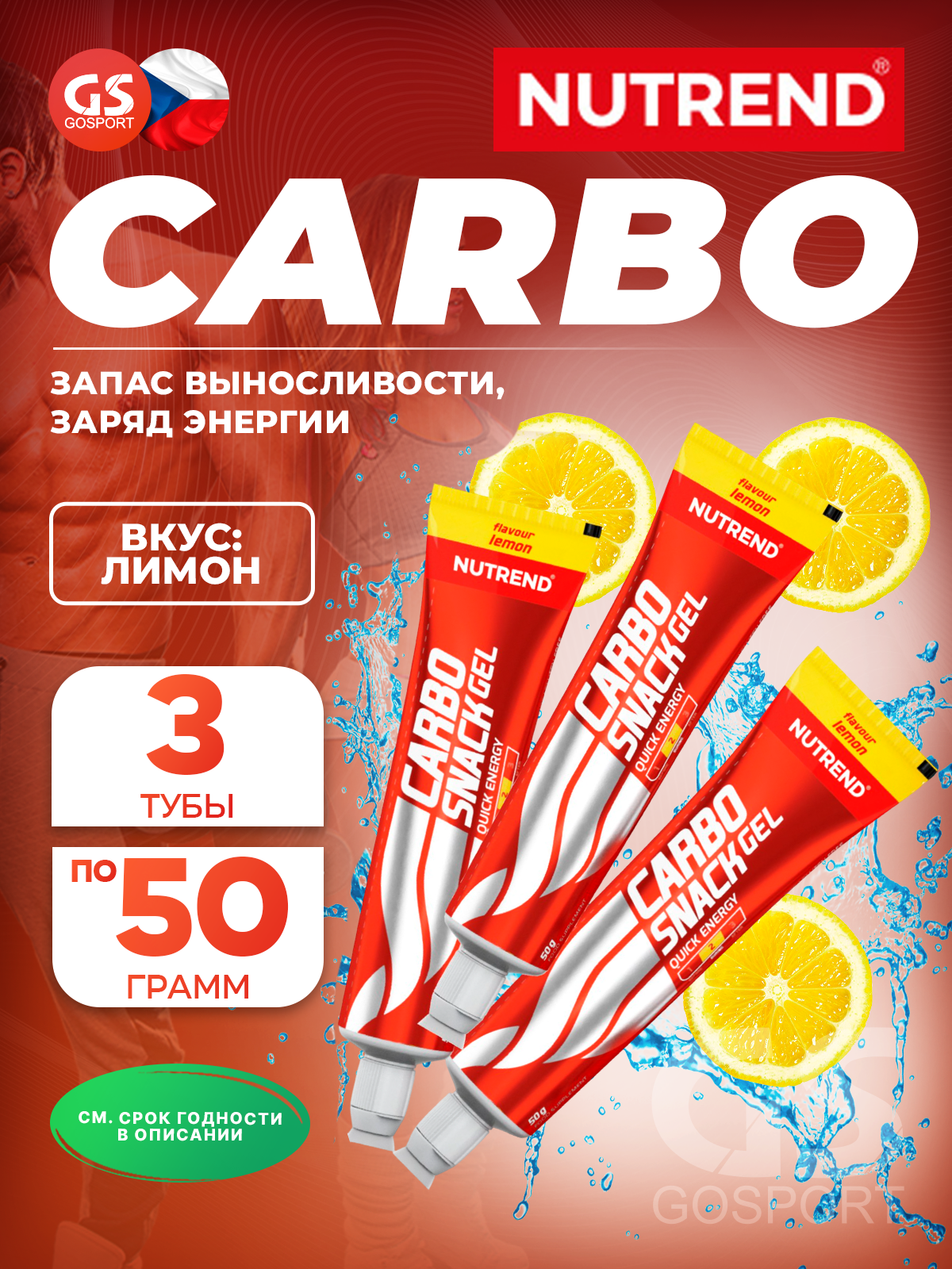 Гель питьевой NUTREND Carbosnack туба 3 шт x 50 г, Лимон