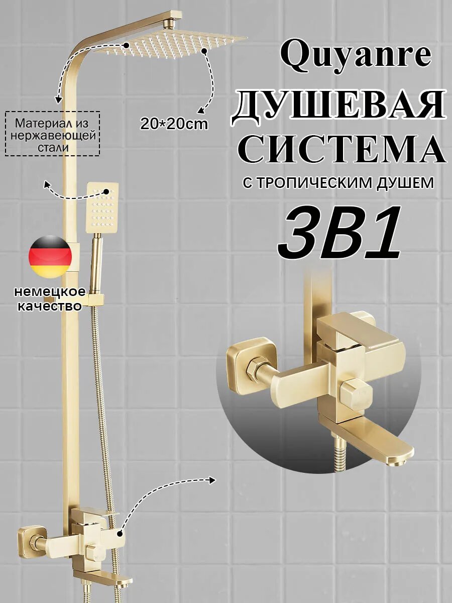 Душевая система , латунь, верхний тропический душ, цвет золото