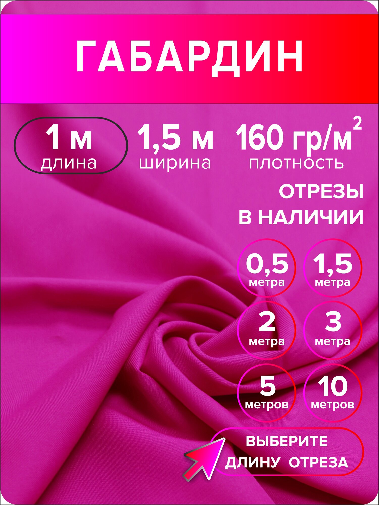 Габардин ткань для шитья и рукоделия, 100 % полиэстер, цвет фуксия, 1 метр