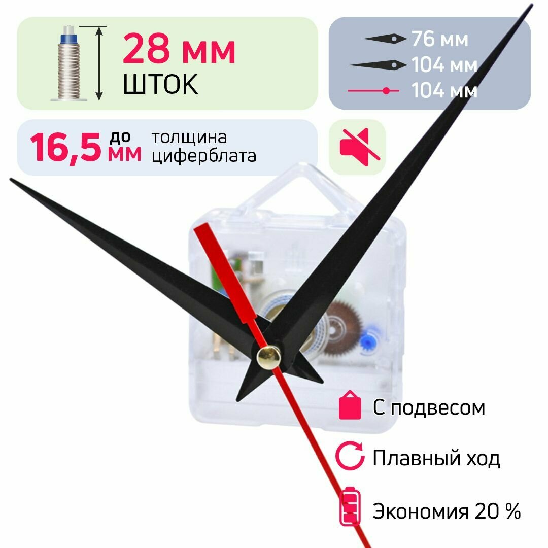 Часовой механизм со стрелками и встроенным подвесом, шток 28 мм, nICE, бесшумный ход, кварцевый, стрелки "дофин"
