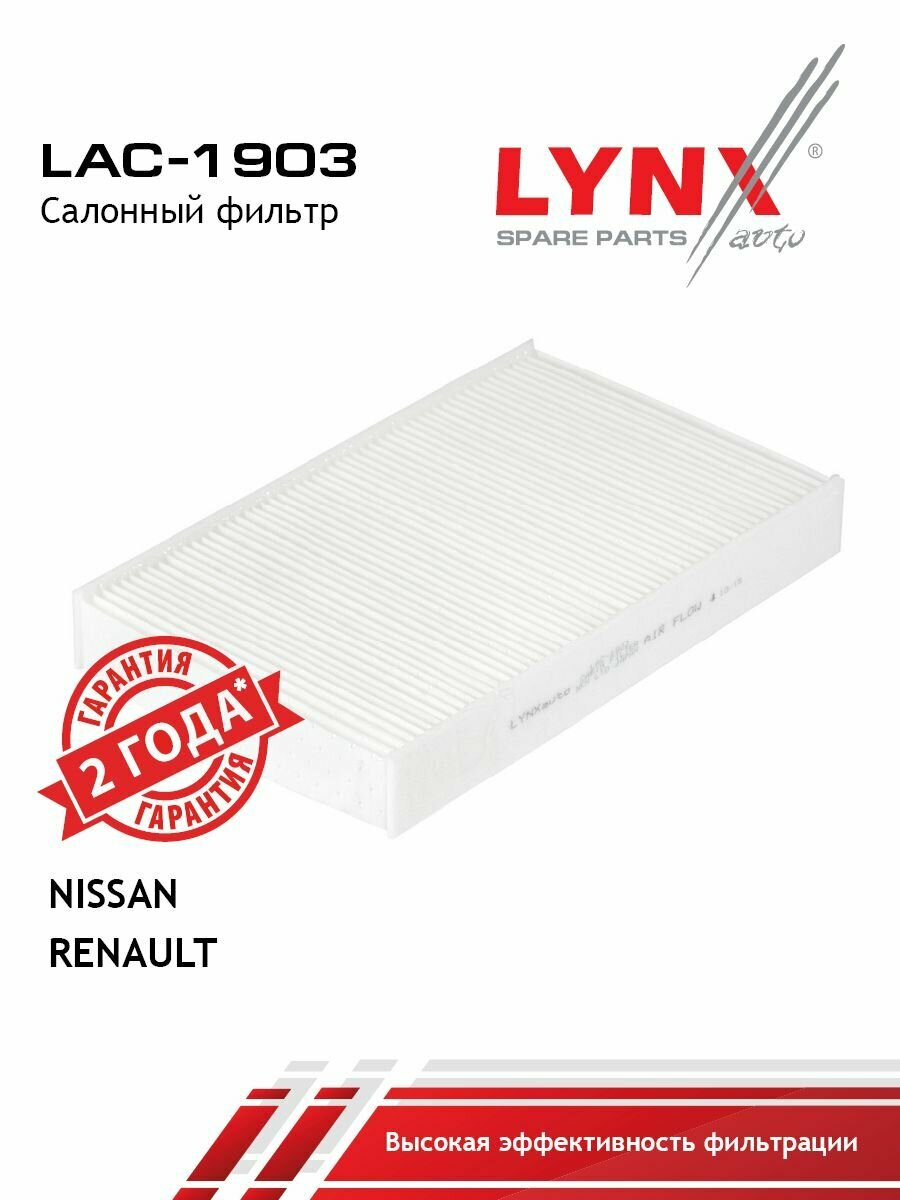 LYNXauto Фильтр салонный NISSAN Juke 10>, RENAULT Fluence 05>
