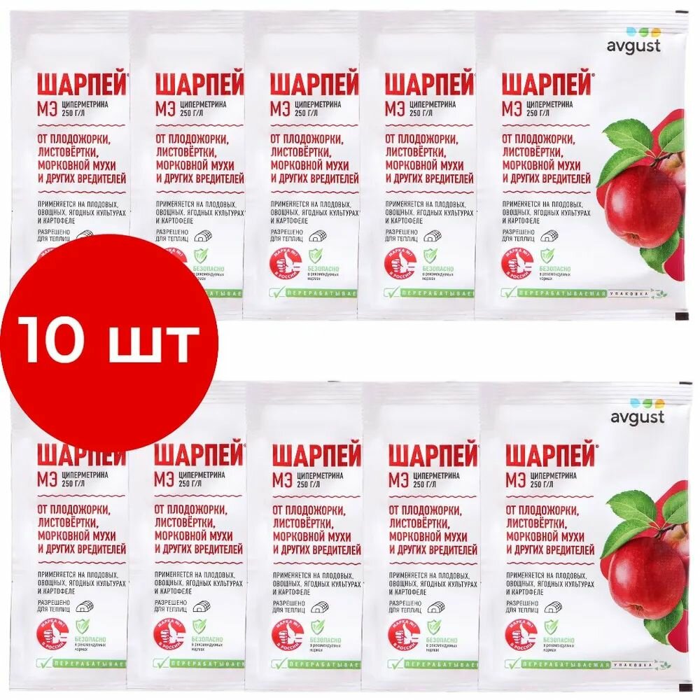 Шарпей 1,5 мл инсектицид от комплекса вредителей, ампула в пакете, 10 шт