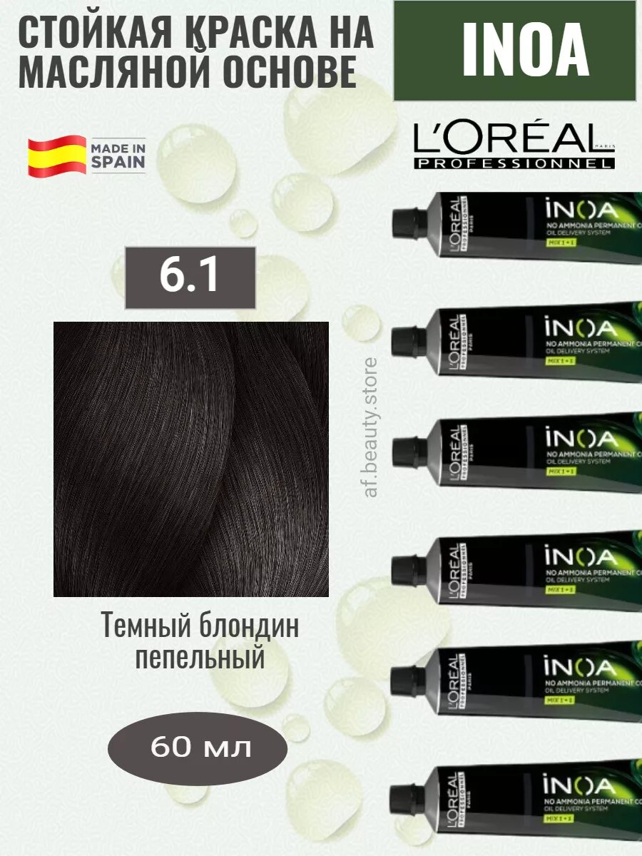 Loreal INOA 6.1 - Краска Иноа 60 мл