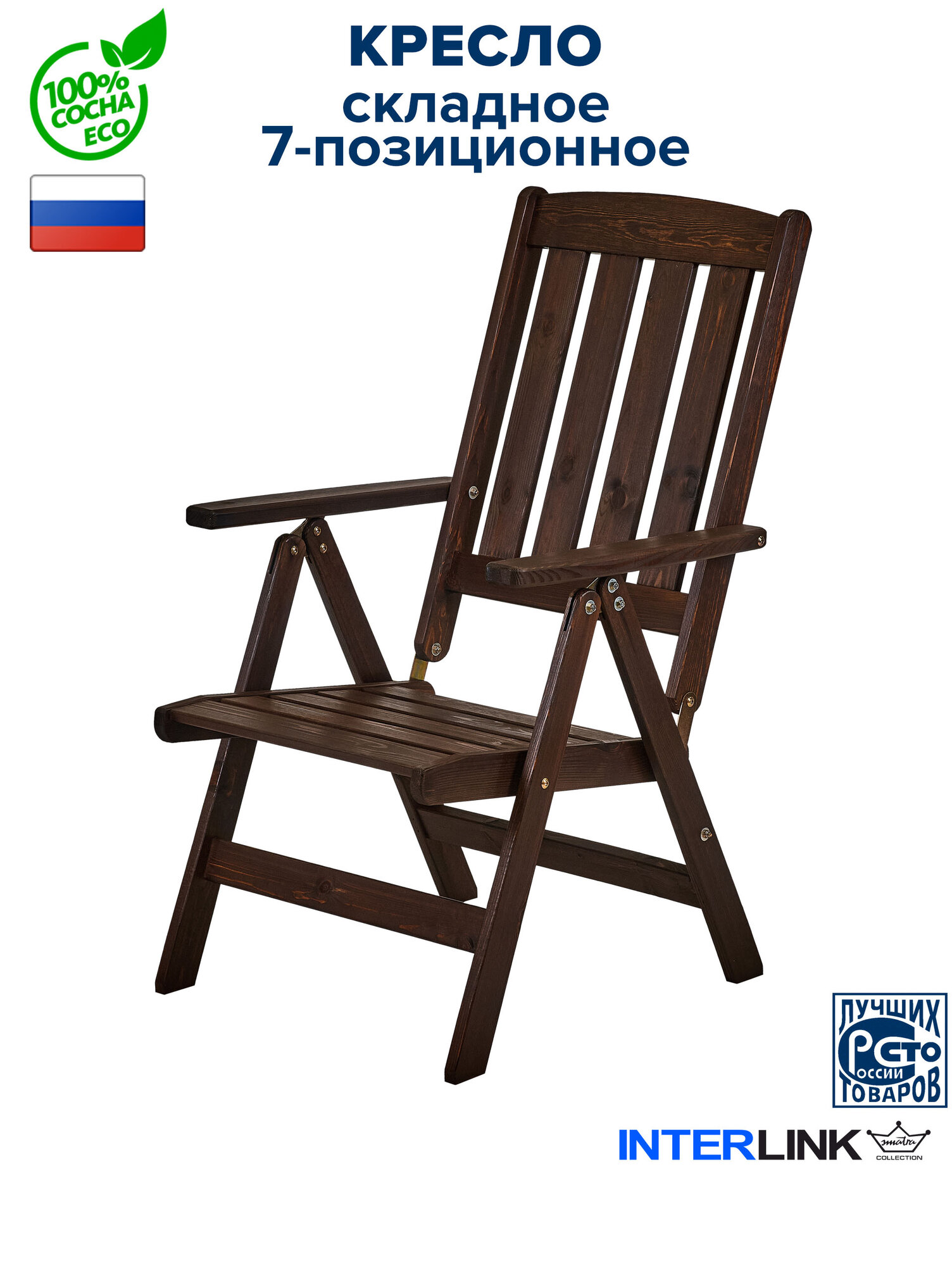 Кресло складное деревянное для сада, дачи, кафе 7-позиционное оливер