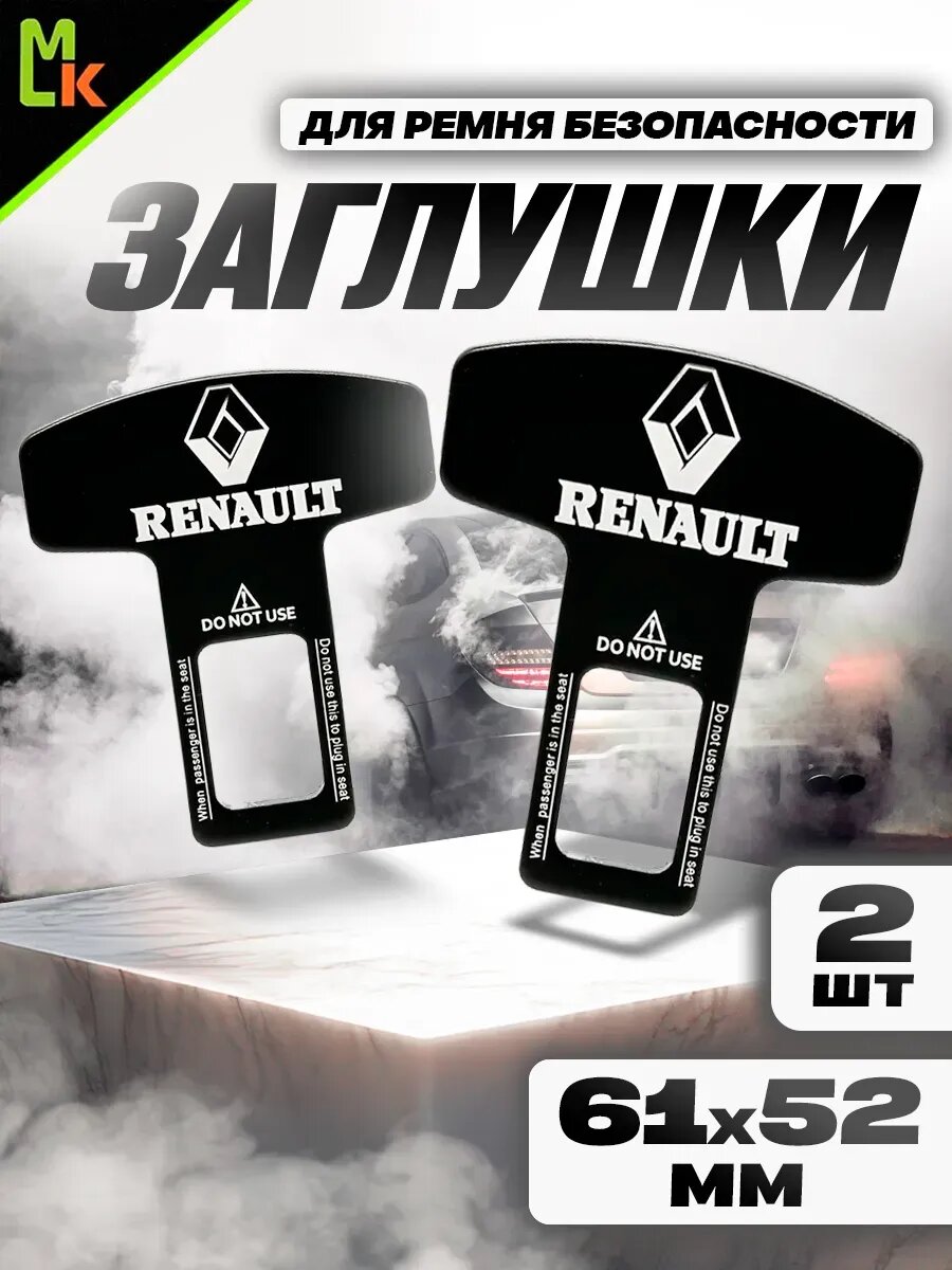 Заглушка ремня безопасности "RENAULT"