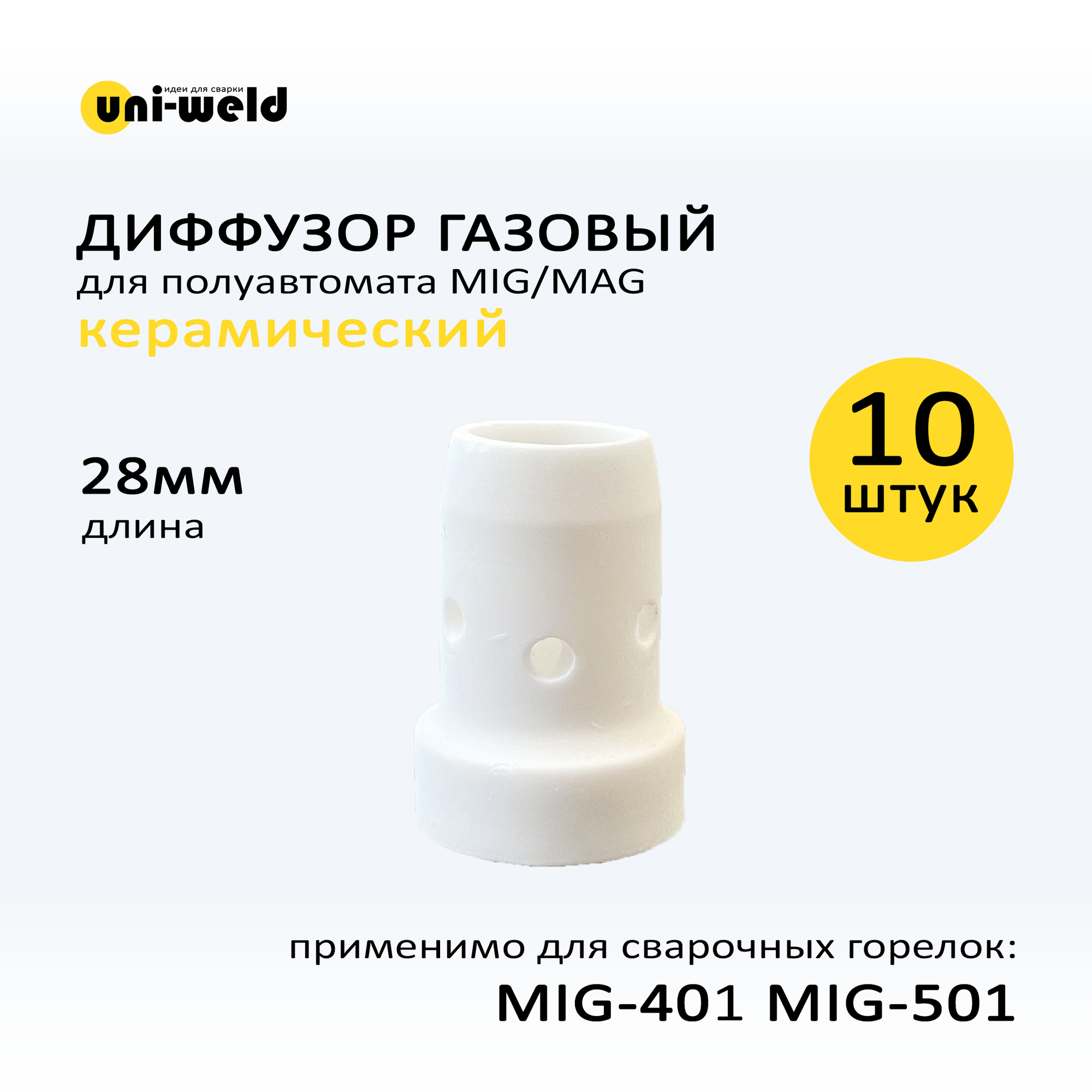 Диффузор газовый керамический MS 401 501 Phoenix, 10 штук в упаковке