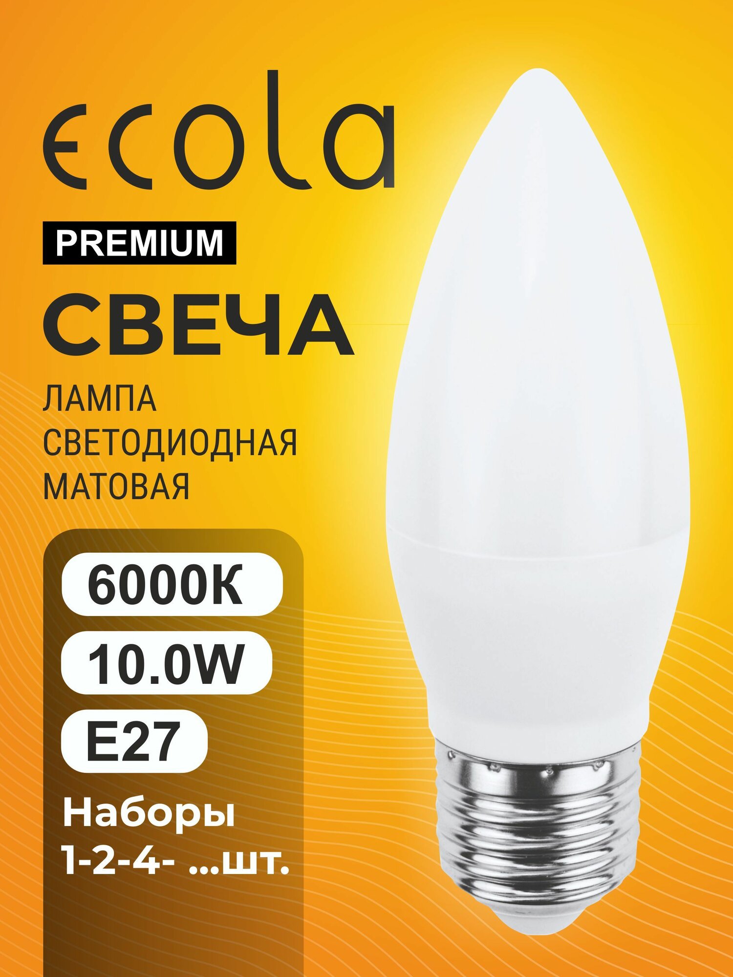 10 шт. Лампа Ecola Premium свеча 10W E27 Экола 220V 6000K матовая колба candle_matte