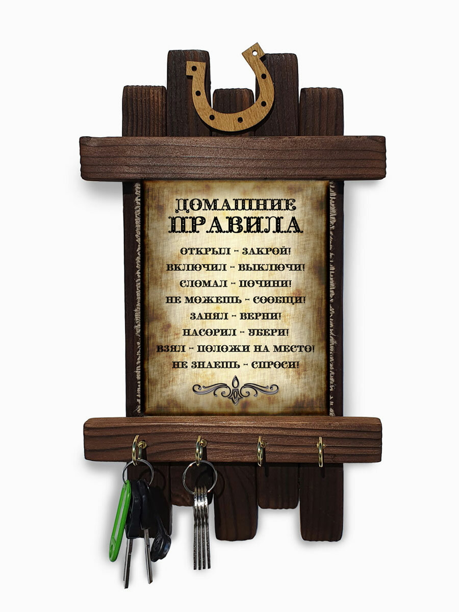 Домашние правила, ключница настенная