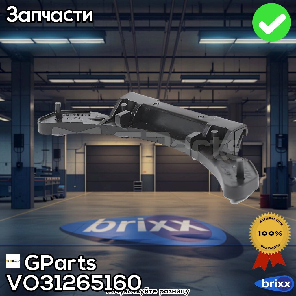 Петля Лючка Бензобака Volvo S80/S60/V70/Xc70/Xc90 | GParts арт. VO31265160