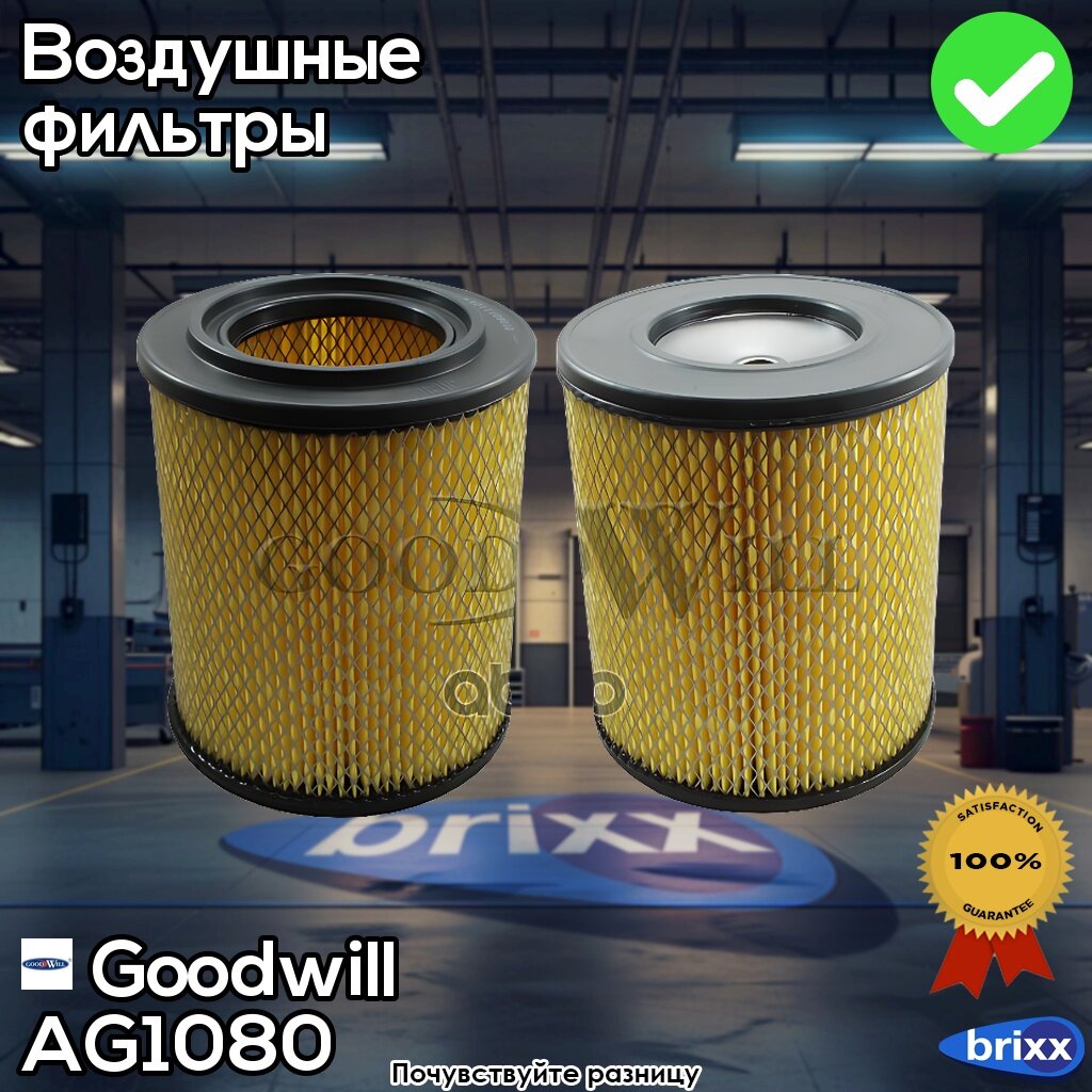 Фильтр Воздушный (Внешний) Zil (Зил) 5301 - Bychock 1 - 0 Goodwill арт. AG1080