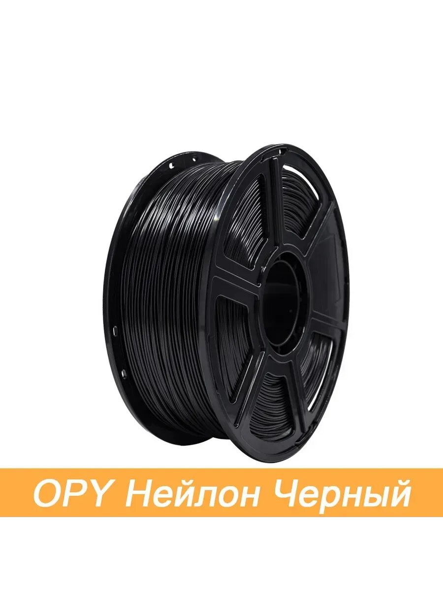 Филамент для 3D-печати Нейлон 1кг 1,75мм Черный Хорошая прочность