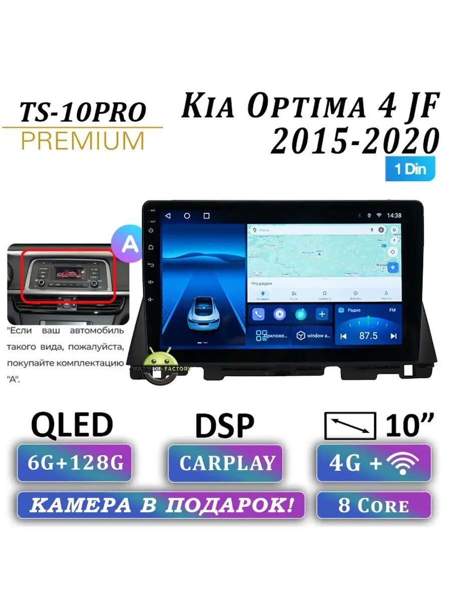 Магнитола TS10 PRO Kia Optima 4 JF 2015-2020 3+32Gb, Bluetooth, FM/AM, GPS