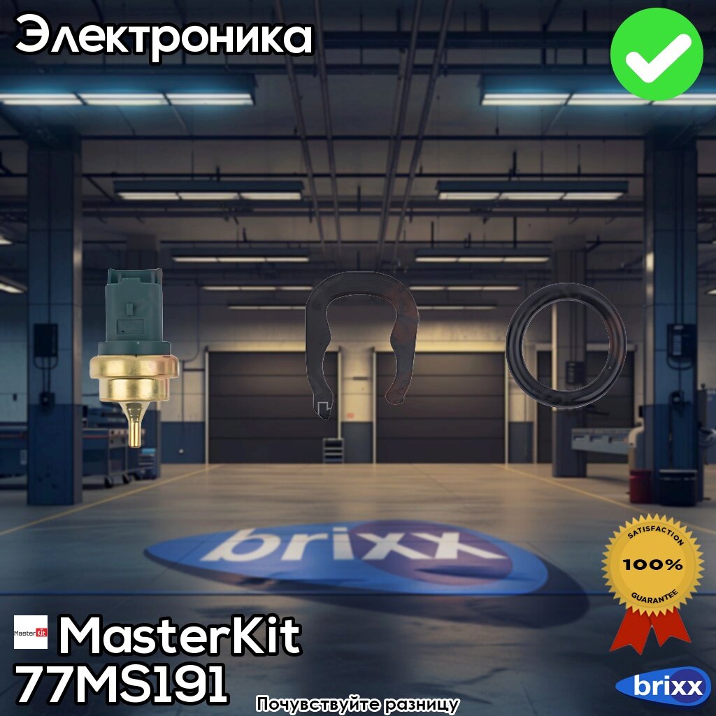 77Ms191 Masterkit Датчик, Температура Ож Peugeot 207/308 | MasterKit арт. 77MS191