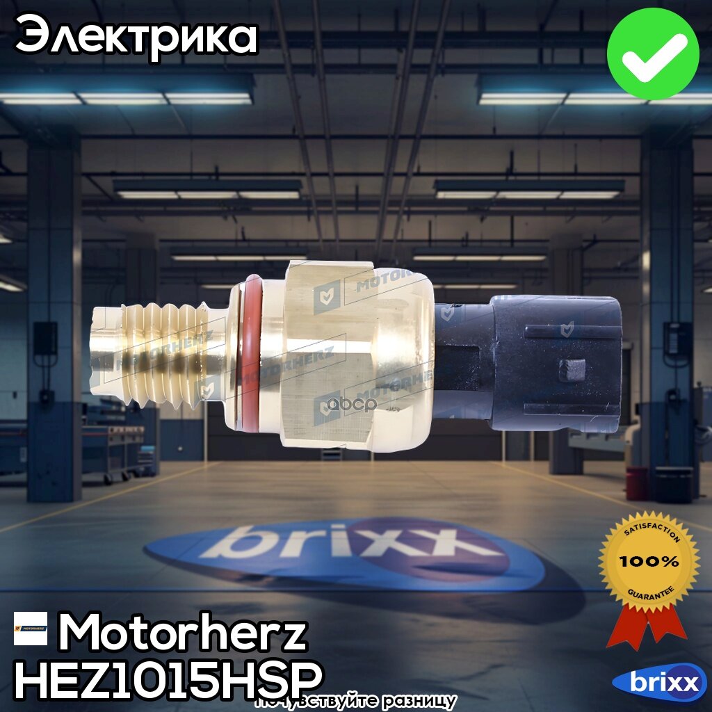 Hez1015hsp Motorherz Датчик Давления Насоса Гур | Motorherz арт. HEZ1015HSP