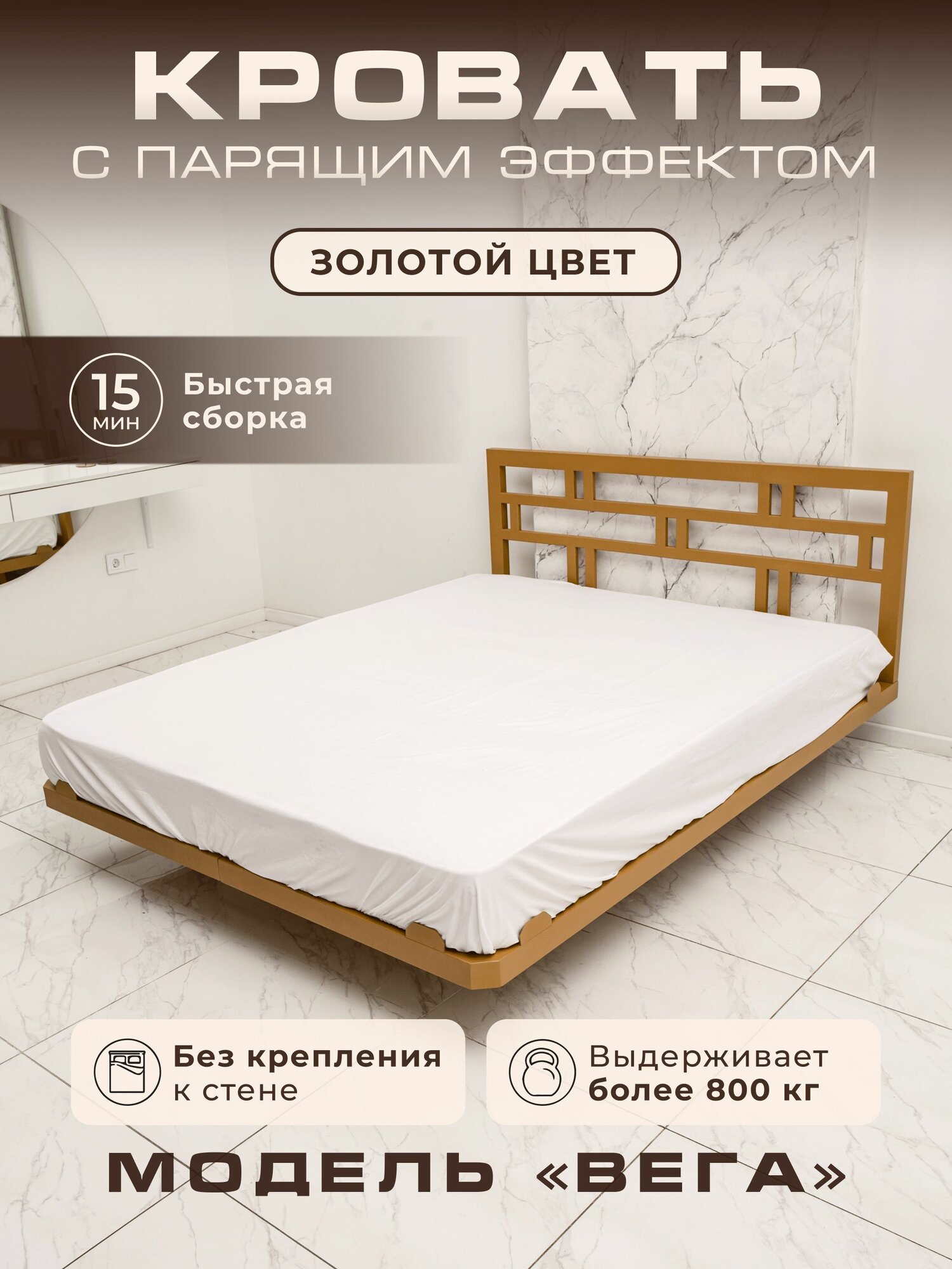 Кровать двуспальная Вега, 200х200 см, парящая, металлическая, без крепления К стене, со срезанными углами, золотой, SKY LOFT