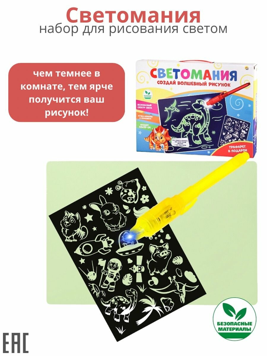 Набор для рисования светом, Светомания