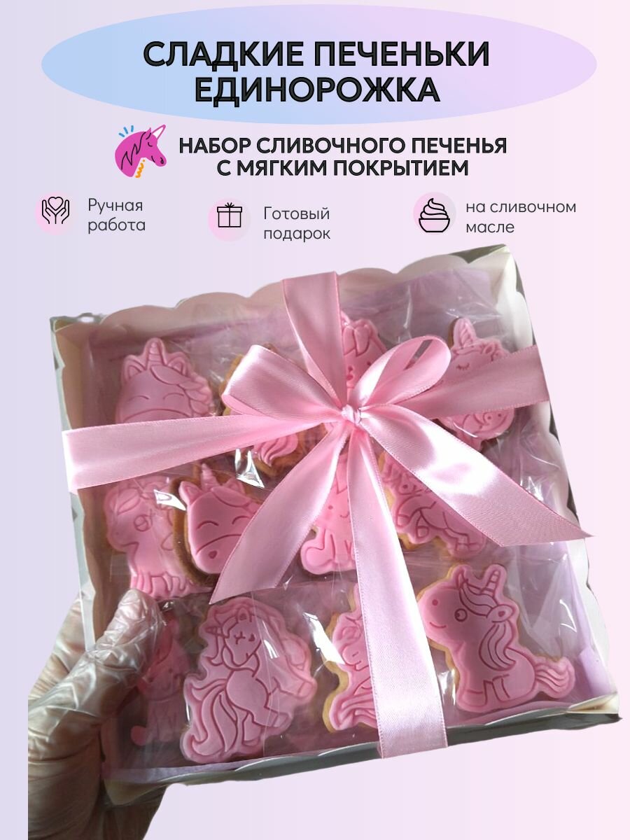 Печенье "Единорожки", подарок для девочки в праздничной коробке 20*20, день рождения