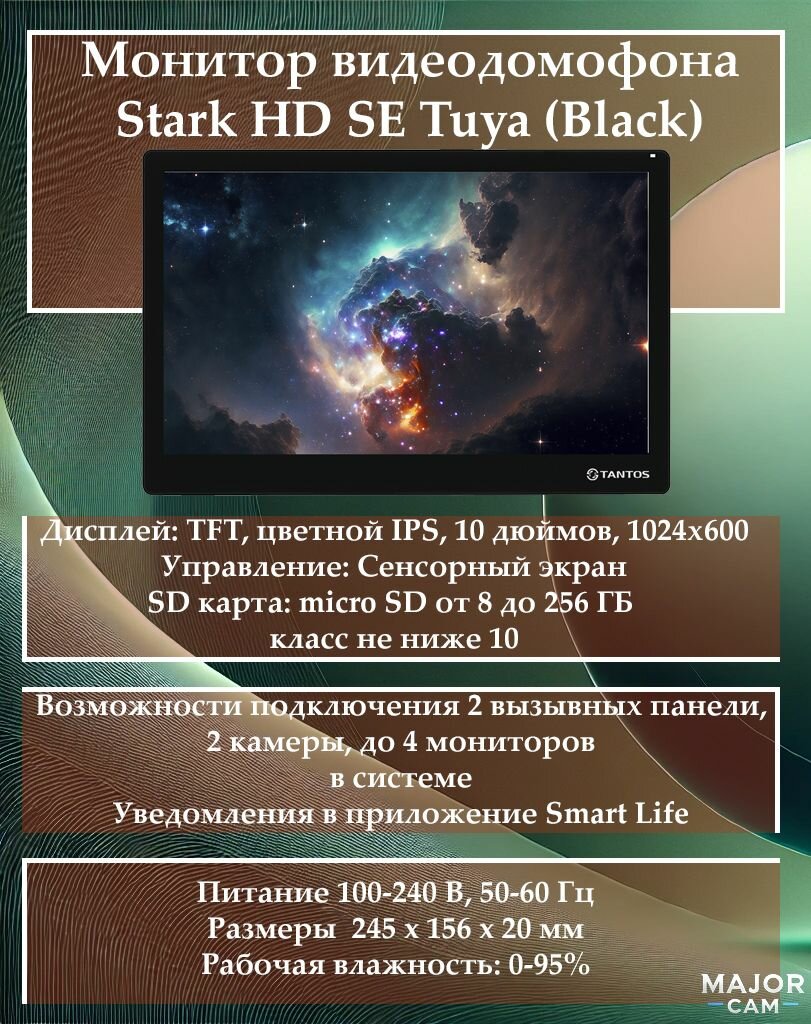 Монитор видеодомофона Stark HD SE Tuya (Black)