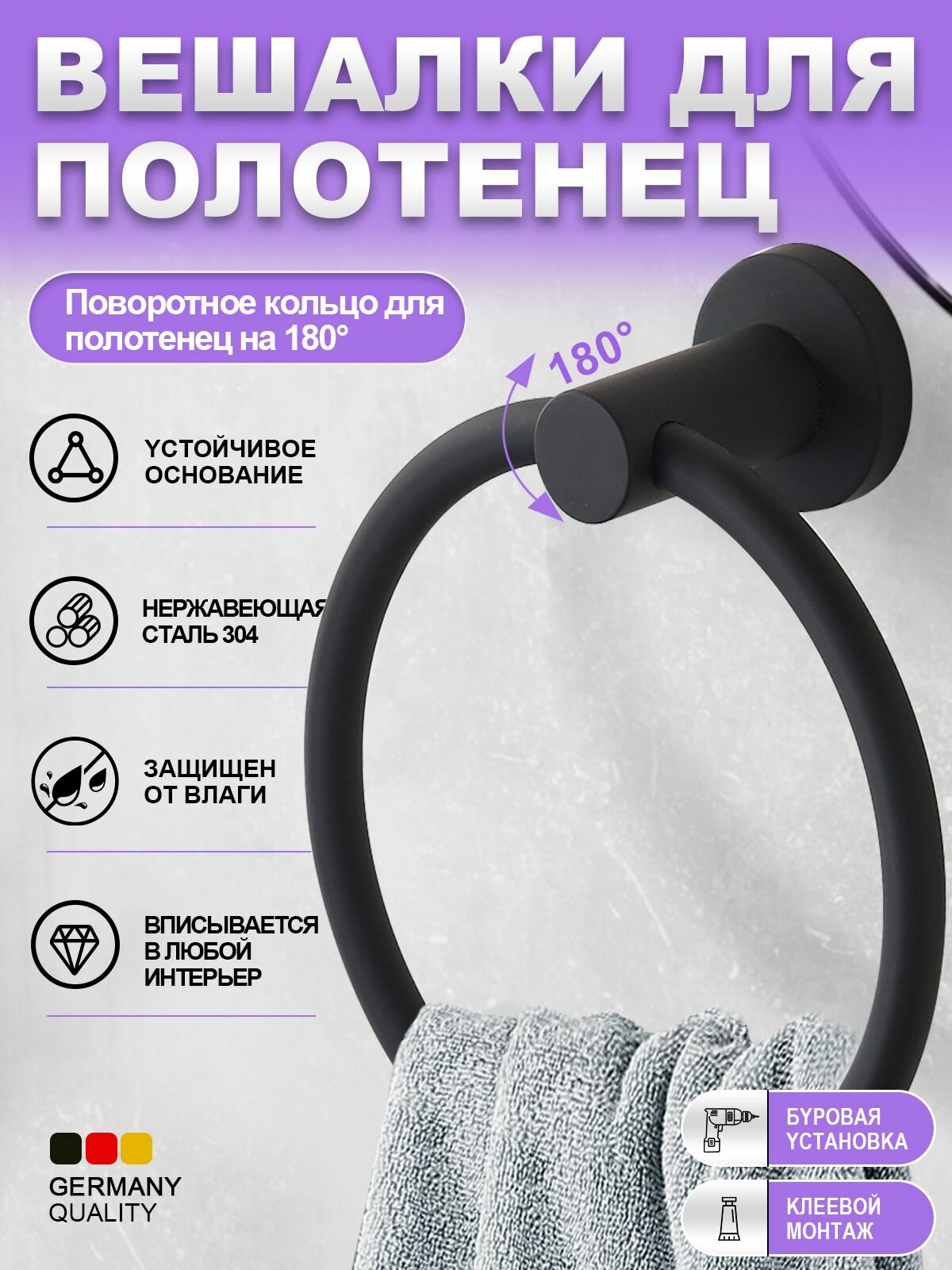 Держатель для полотенец