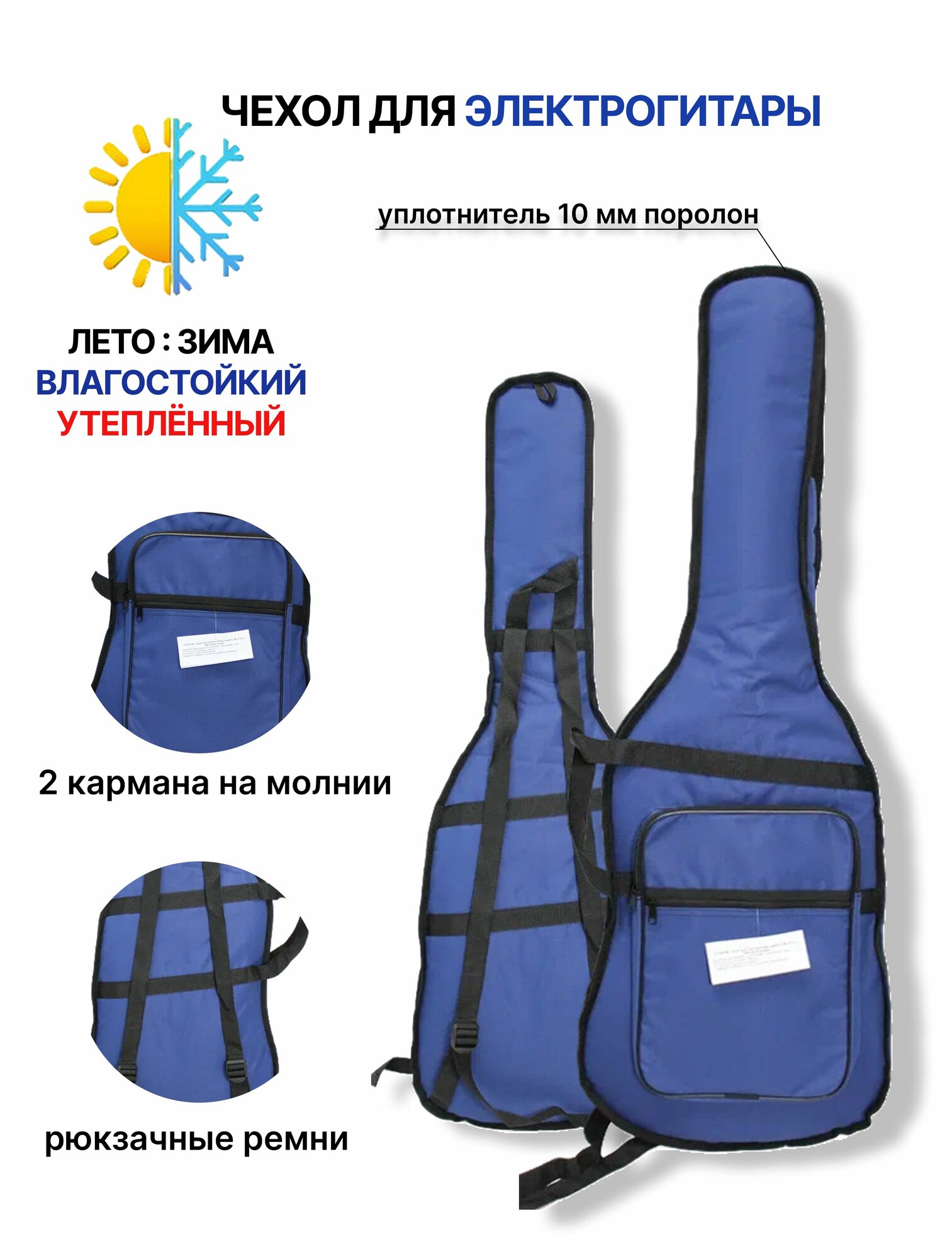 Чехол для электрогитары утепленный синий ML-8EC2