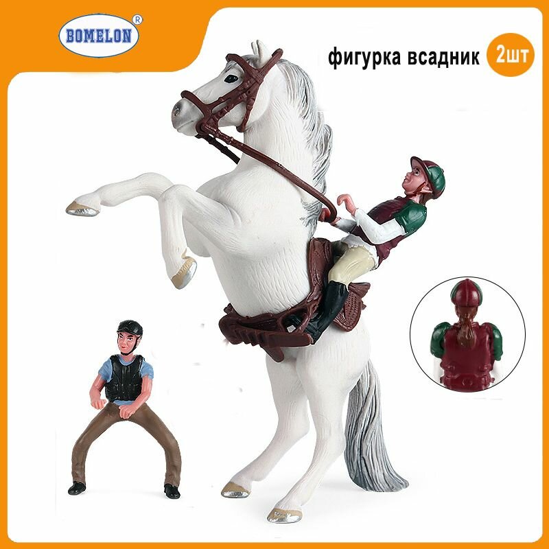 Фигурка Стоящий белая лошади с всадником, фигурка всадник 2 шт, детские игрушки