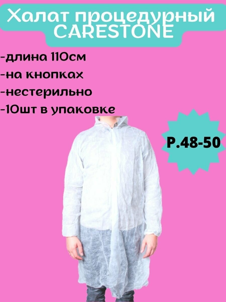 Халат одноразовый процедурный нестерильный р-р 48-50 на кнопках 110 см CARESTONE 25/м2 уп.10 шт